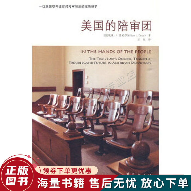 美国的陪审团
