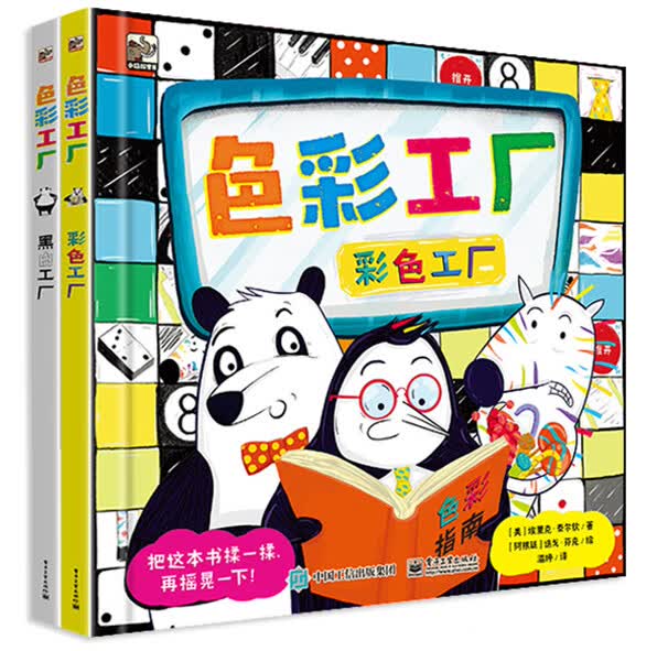 色彩工厂（全2册）