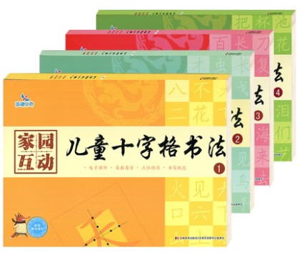 晨曦早教 家园互动儿童十字格书法1234 幼儿汉字笔顺描红硬笔书法 书法3