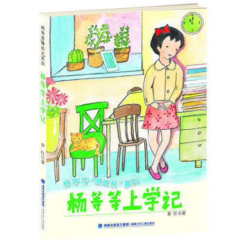 杨等等上学记【精选】
