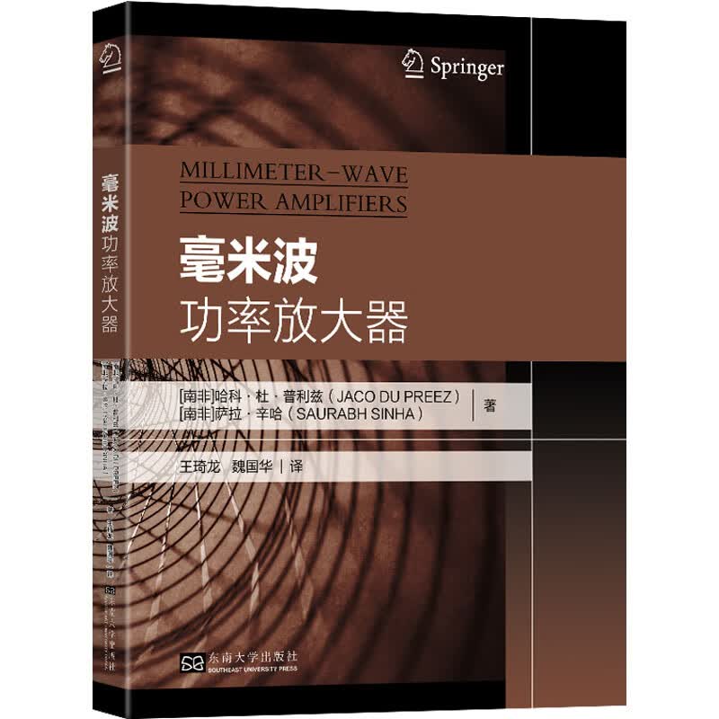 毫米波功率放大器 图书