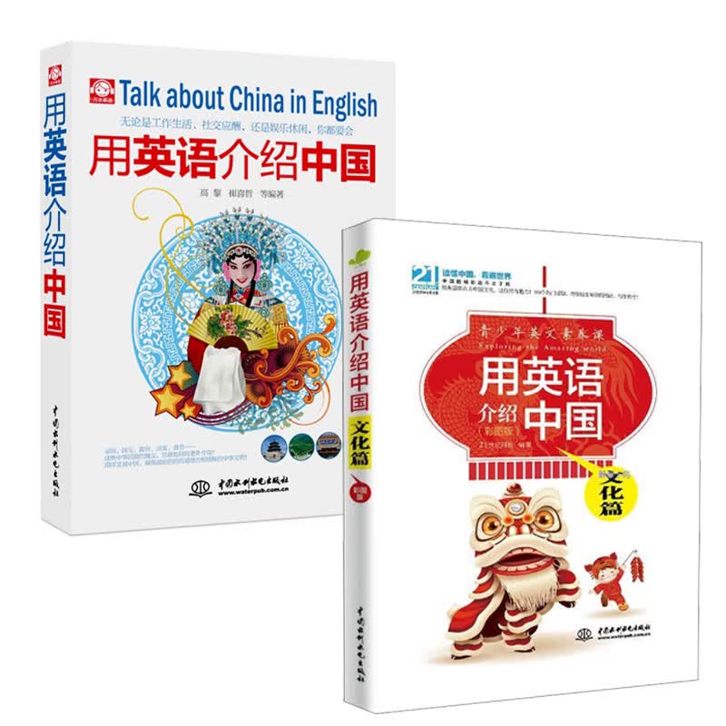 【全2册】用英语介绍中国文化篇彩图版青少年英文素养课中学生适用备战中考高考英语作文素材传统文化双语阅读高频实用英语书籍