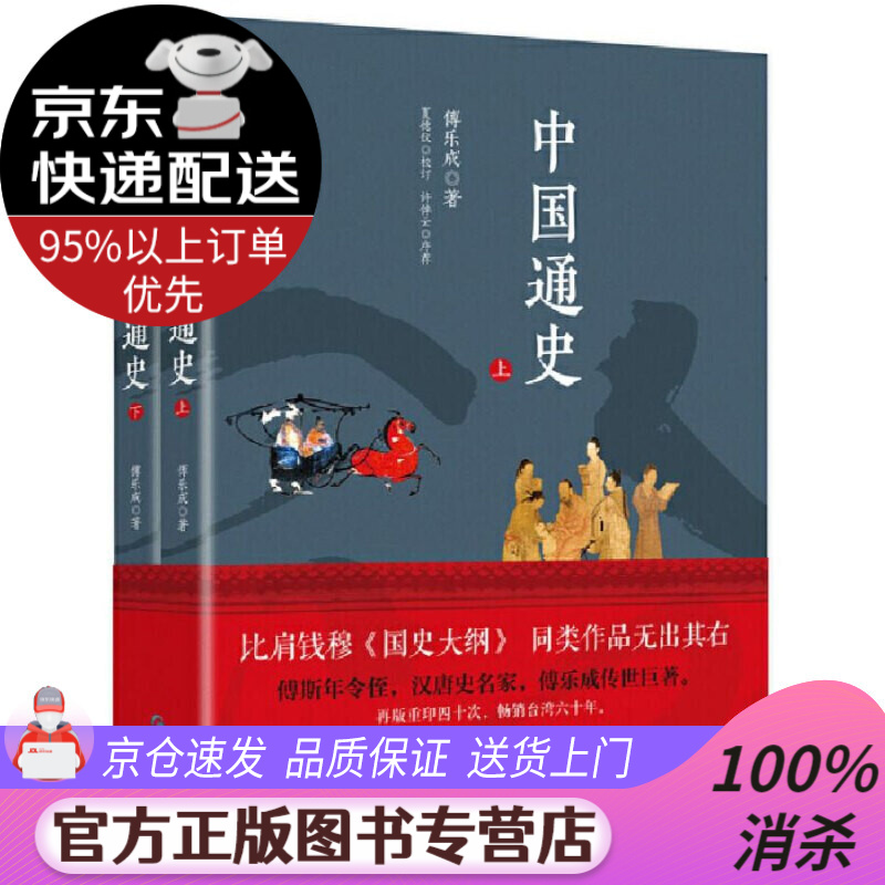 中国通史（上下 共2册）
