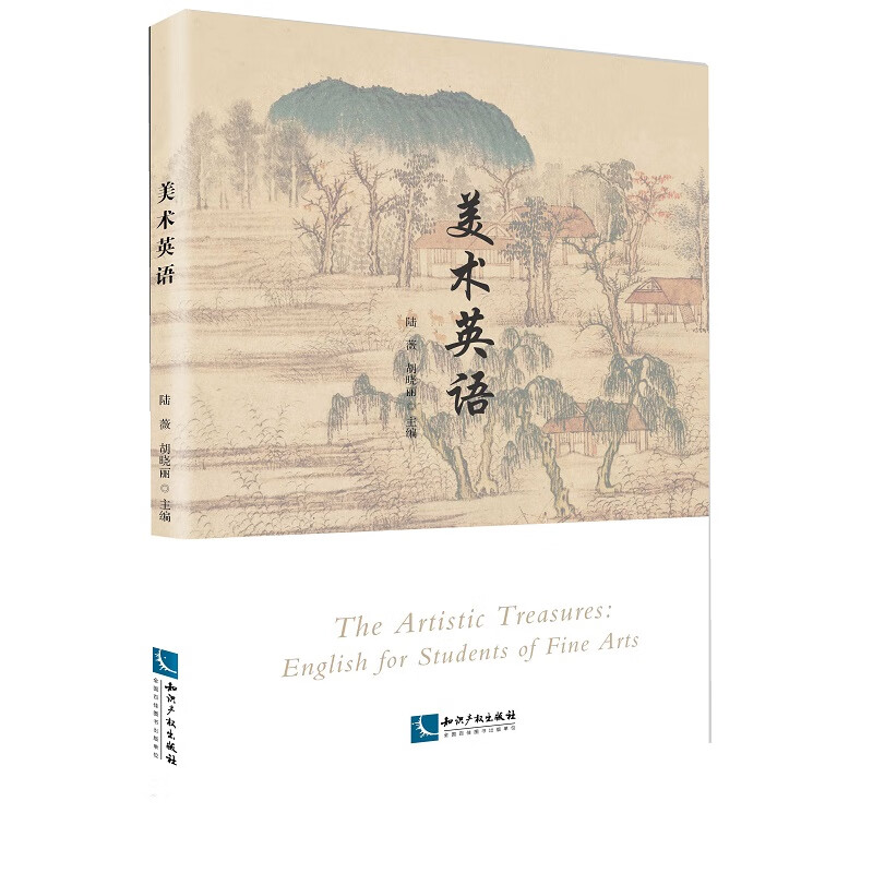 美术英语