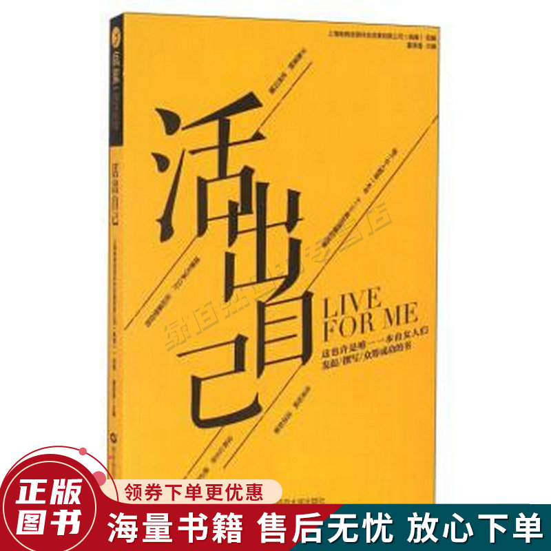 活出自己