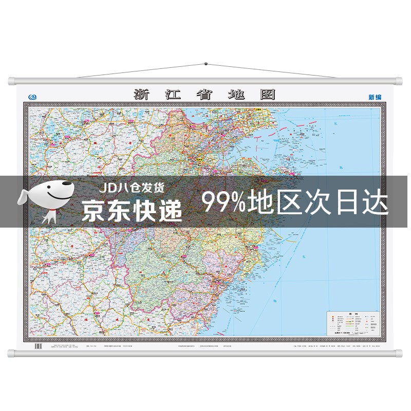 浙江省地图挂图（1.5米*1.1米 无拼缝专业挂图）