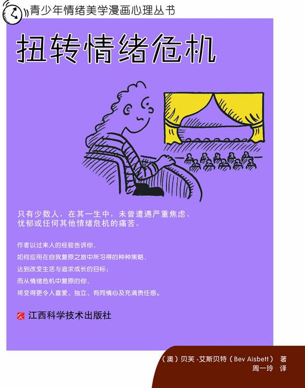 扭转情绪危机【好书，下单速发】