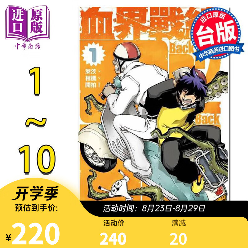 预售 漫画 血界战线Back 2 Back 1-10完台版漫画书 长鸿