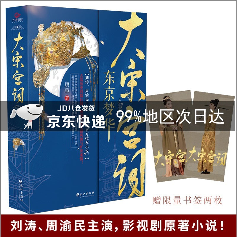 大宋宫词：东京梦华