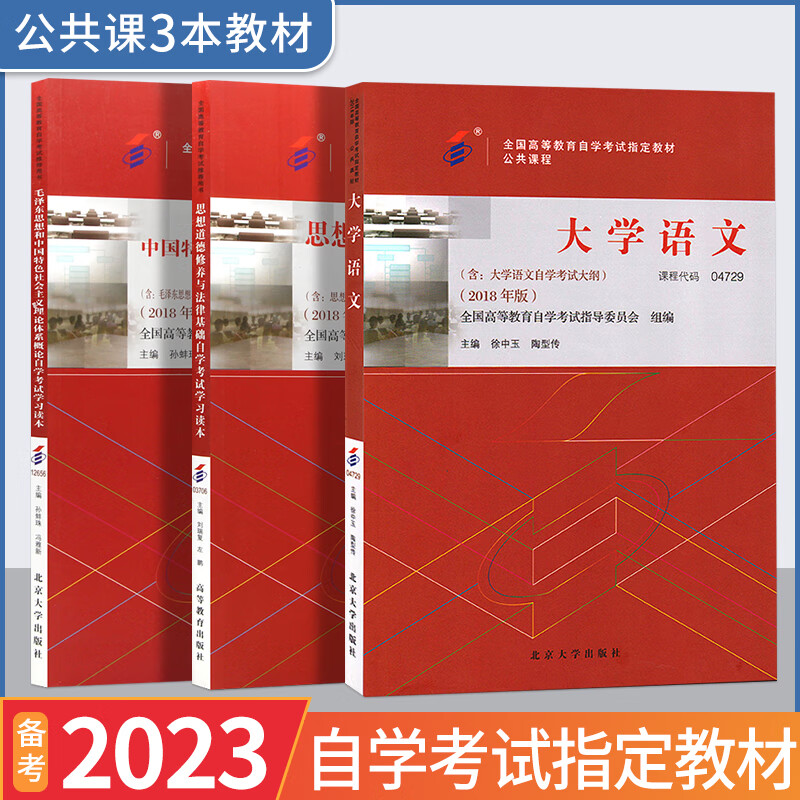 自考专科教材12656 毛概 03706思想道德修养与法律基础 思修 3706刘瑞复 高等教育出版社 专科04729大学语文教材 思修+毛概+大学语文（3本教材）