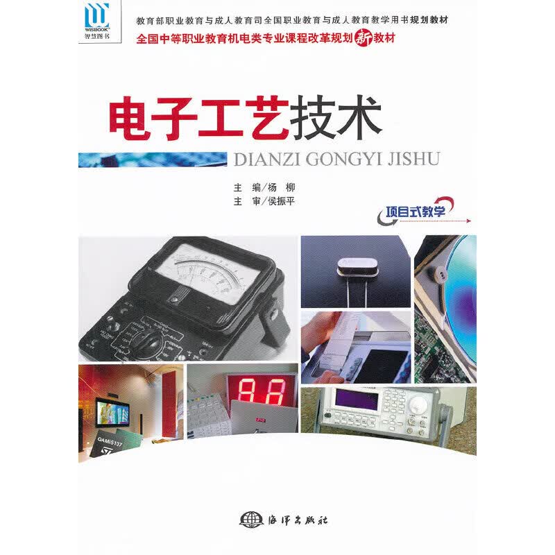 电子工艺技术