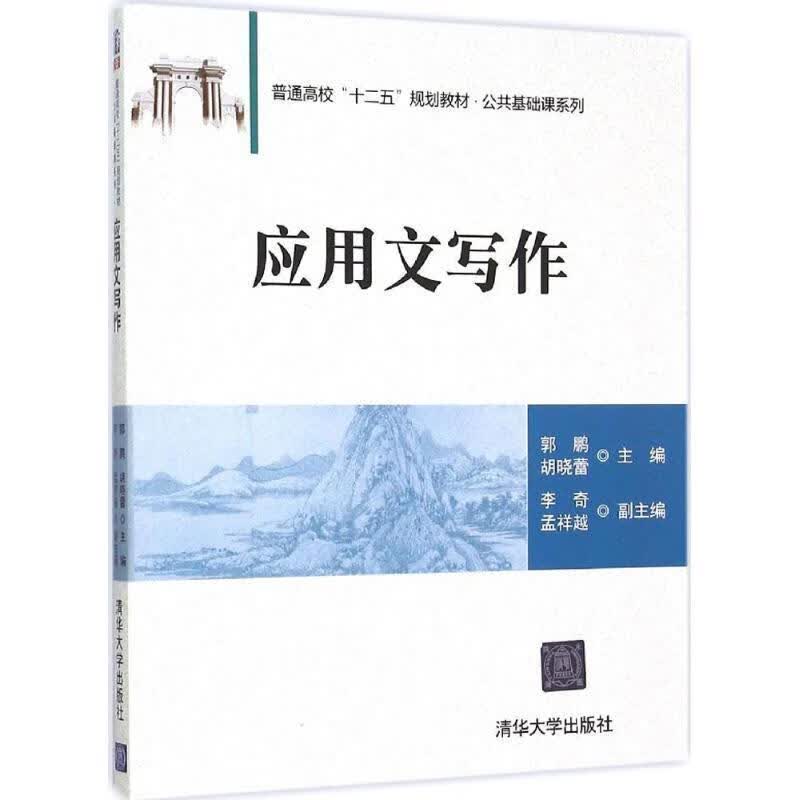 应用文写作【好书，下单速发】