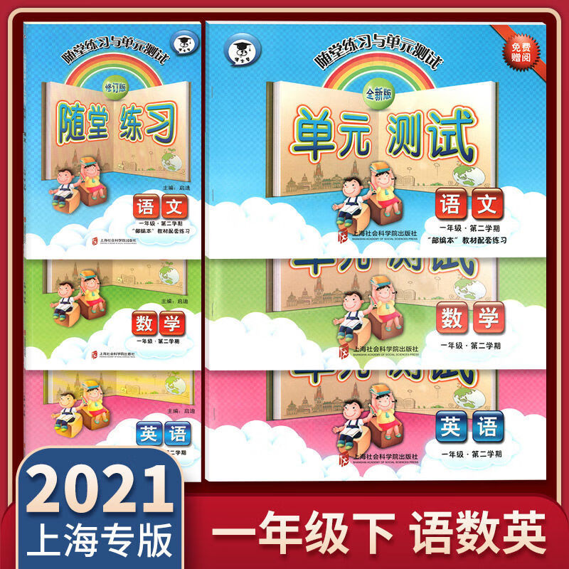 随堂练习与单元测试 一二三四五年级上下册 语文+数学+英语牛津N版二学期上海教材同步配套练习试题课堂同步 一年级下语数英 全三本 小学通用