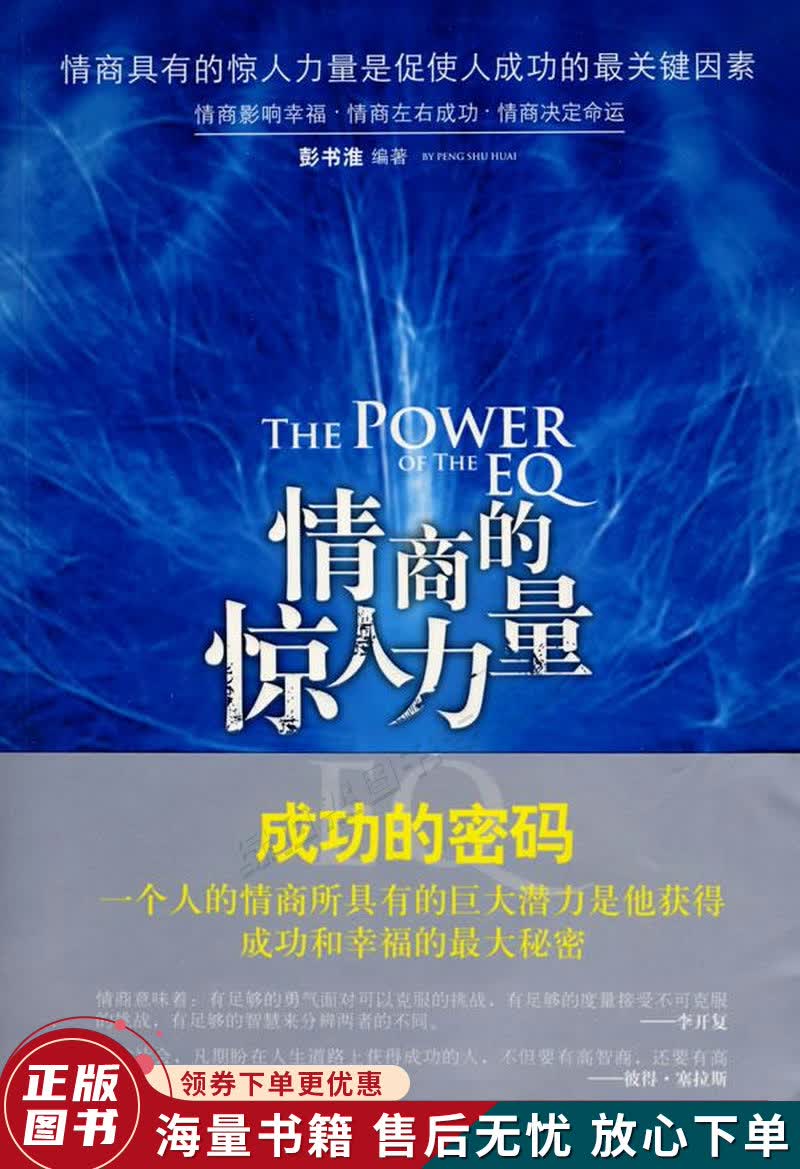 情商的惊人力量