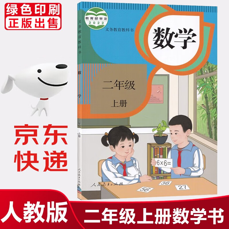 2023新版小学人教版2二年级上册语文数学书课本人教版全套2本二年级上册语文数学课本人民教育出版社部编版语文数学二年级上册二年级上册英语音乐美术科学二年级上册语文书二年级上数学课本 数学人教版 二年级