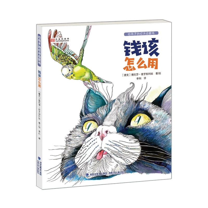钱该怎么用/给孩子的经济启蒙书