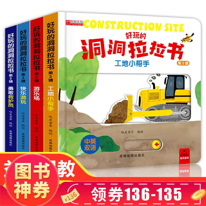 SK【神券专区·领劵立减】好玩的洞洞拉拉书第三辑 洞洞书1-2-3岁婴儿早教撕不烂宝宝书籍机关推拉绘本儿童书本立体认知启蒙图书一岁看的两岁半三岁读物4岁 好玩的洞洞拉拉书
