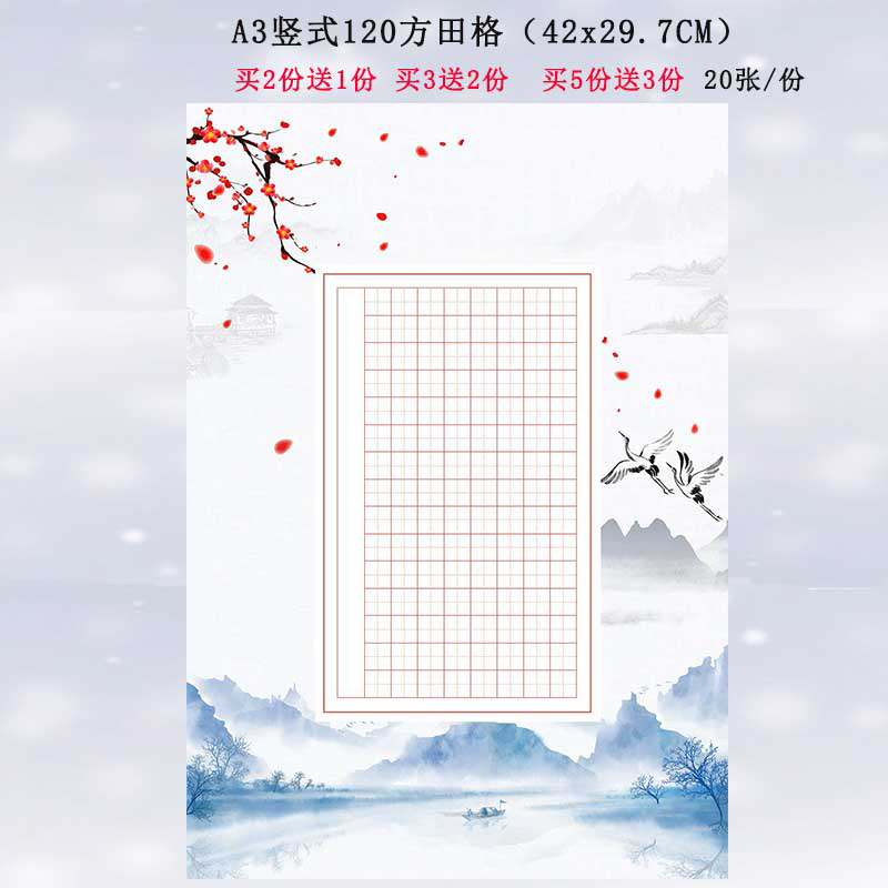 加厚A3硬笔书法作品纸田字格比赛专用纸140格钢笔学生考试纸 加厚正A3竖式120田格 20张/份 4