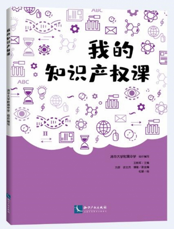 我的知识产权课