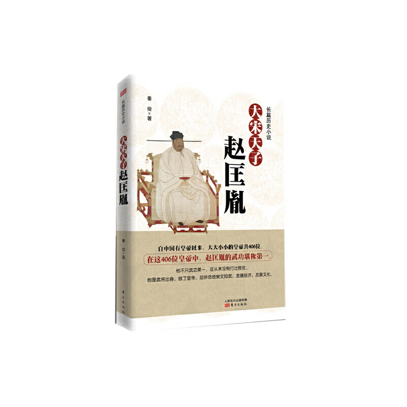 大宋天子——赵匡胤