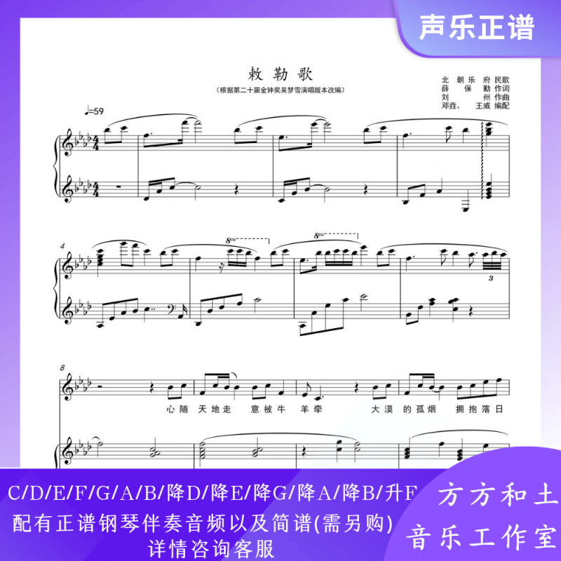敕勒歌 邓垚 王威 降A调 A/G/降G/F/E/降E/D/降D/C/B/降B 正谱 降E调