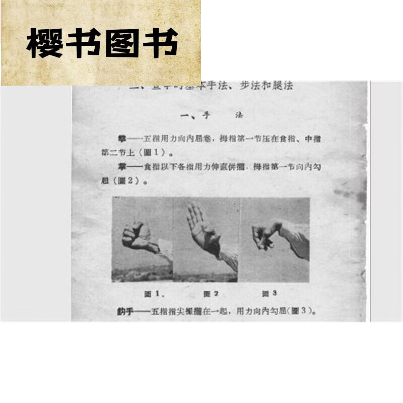 四路查拳. 振芳编著.人民体育, 1957.12.