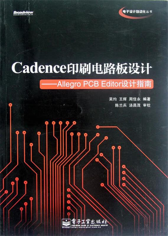 Cadence印刷电路板设计:Allegro PCB Editor设计指南 吴均等主编【书】