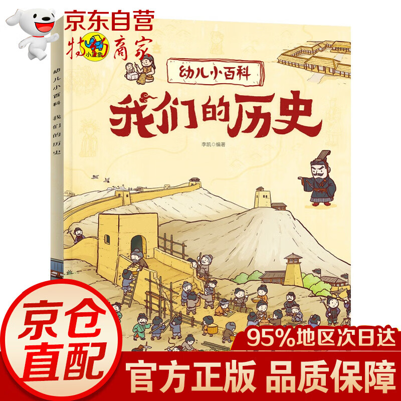 我们的历史 3-6岁幼儿小百科 绘本故事 绘本故事