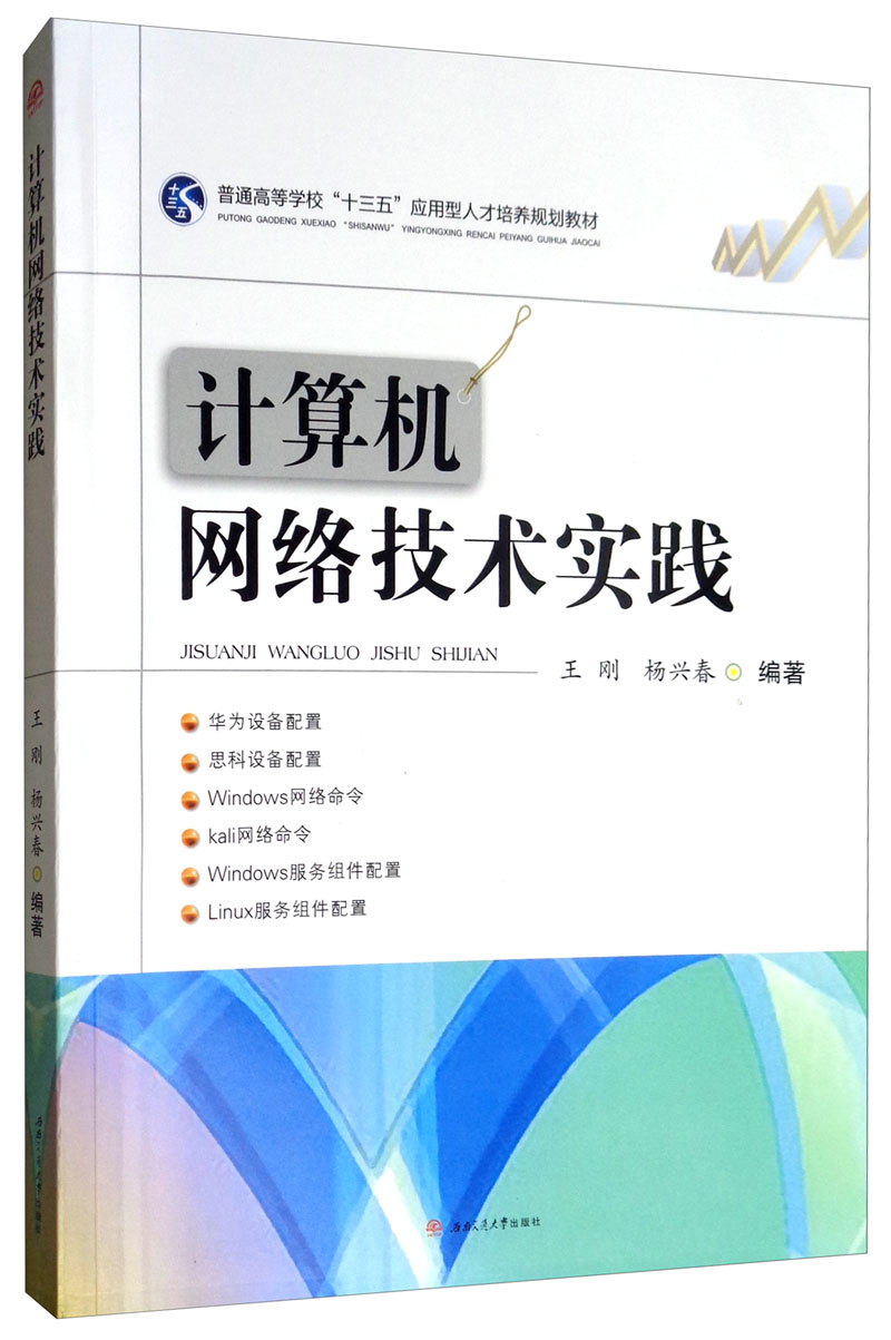 计算机网络技术实践 212906~9787564369453