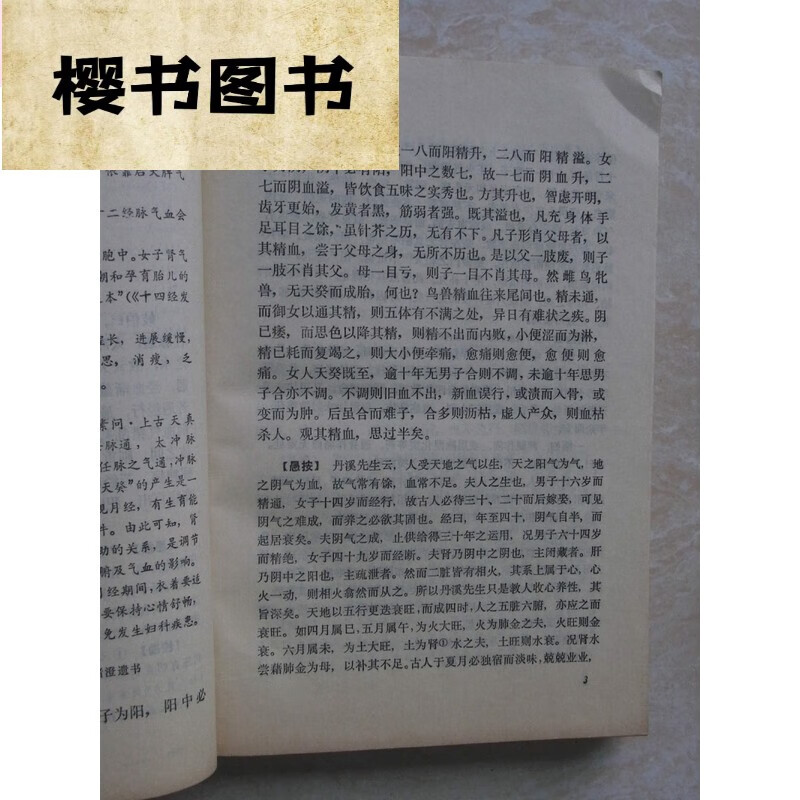 校注妇人良方注释（宋代陈自明，1983年中医旧）