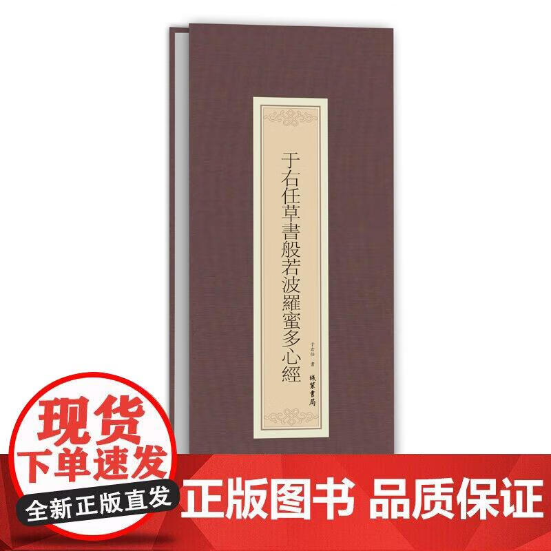 于右任草书般若波罗蜜多心经