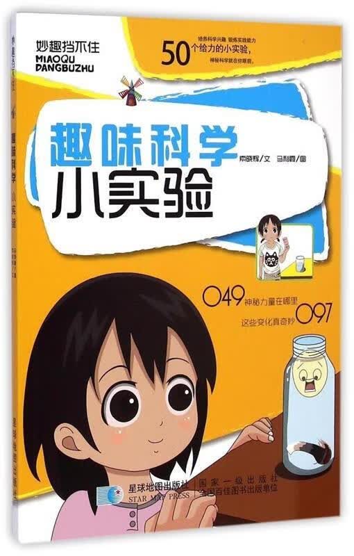 趣味科学小实验