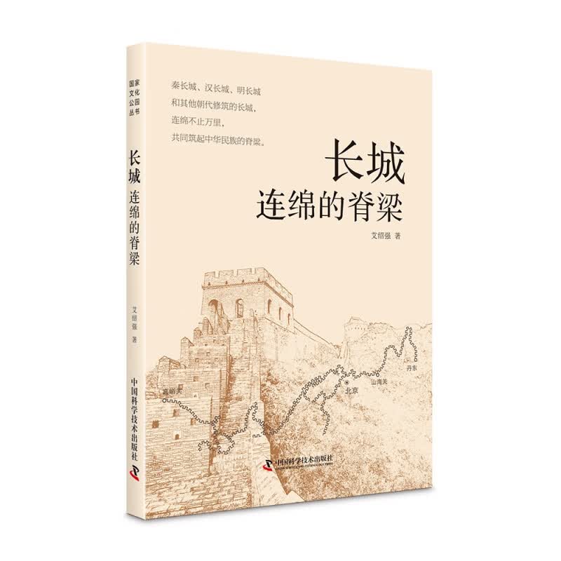 长城-（连绵的脊梁）