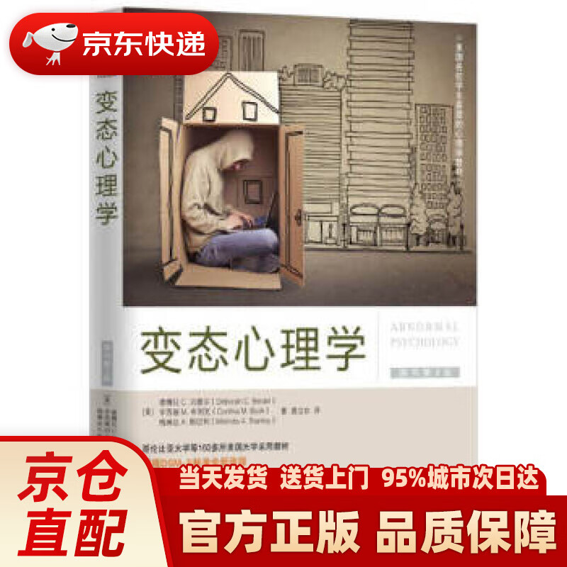 【新华】心理学（原书第3版） [美]德博拉 C.贝德尔(Deborah C. Beid