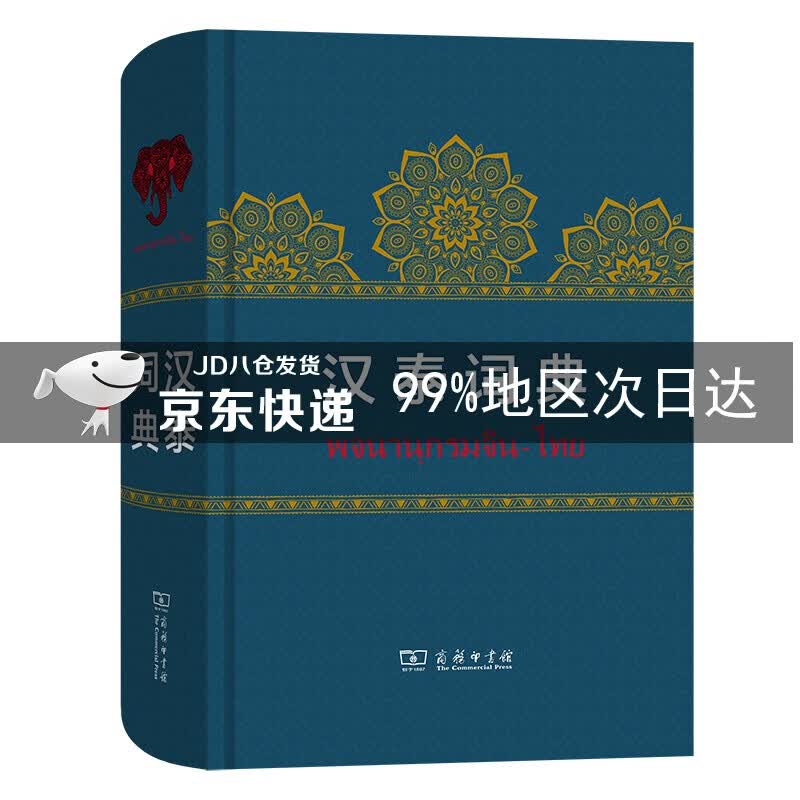 汉泰词典