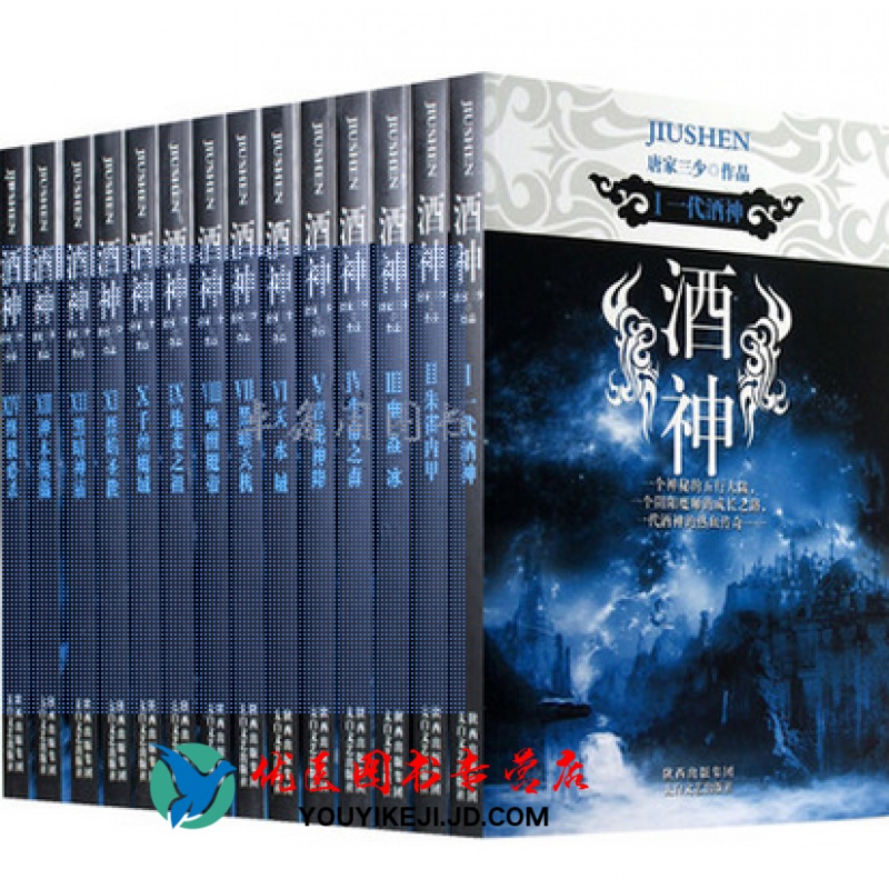 现货酒神1-14完结版套装全集共14册网络玄幻小说书籍斗罗大陆绝作者唐家三少