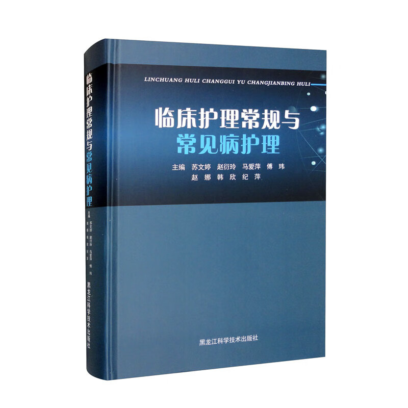 临床护理常规与常见病护理（精）