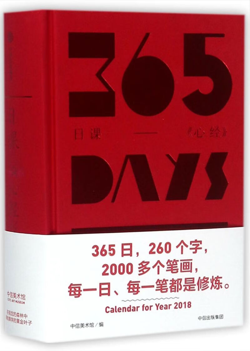 日课心经(精)