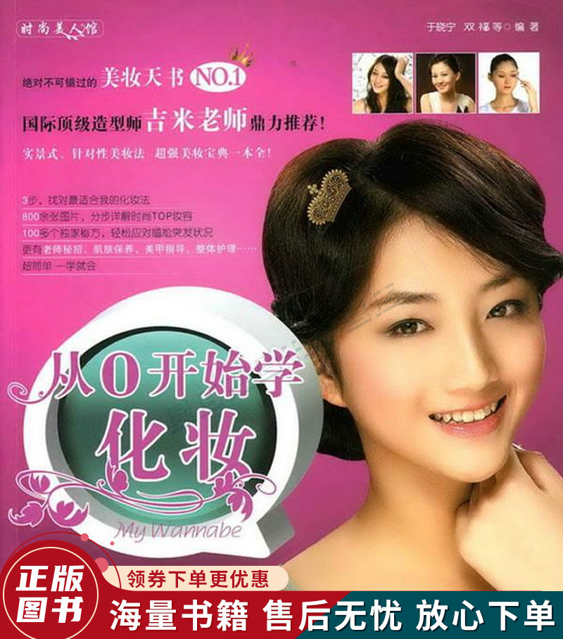 时尚美人馆：从0开始学化妆