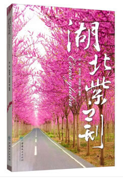 湖北紫荆/书籍