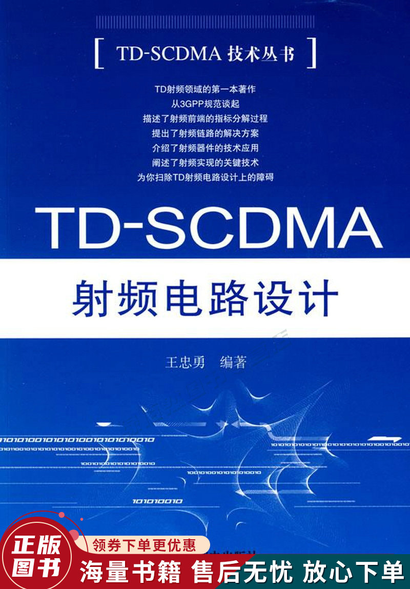 TD-SMA射频电路设计
