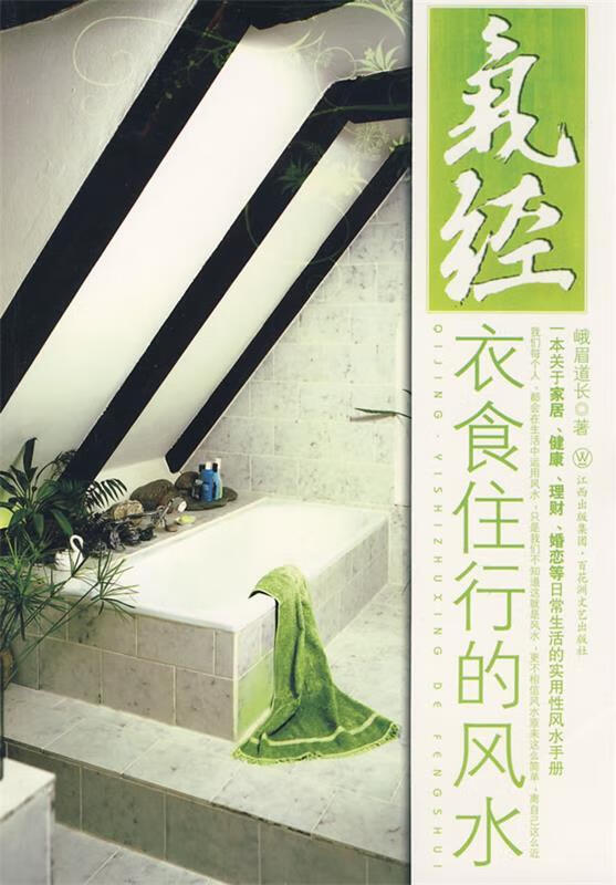 气经:衣食住行的风水
