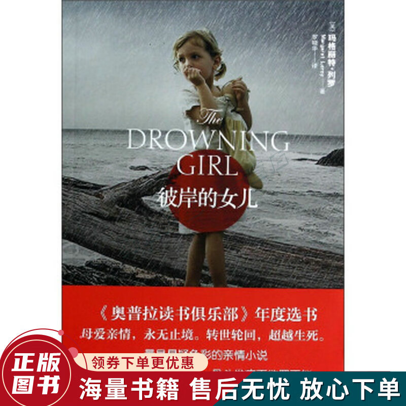 彼岸的女儿