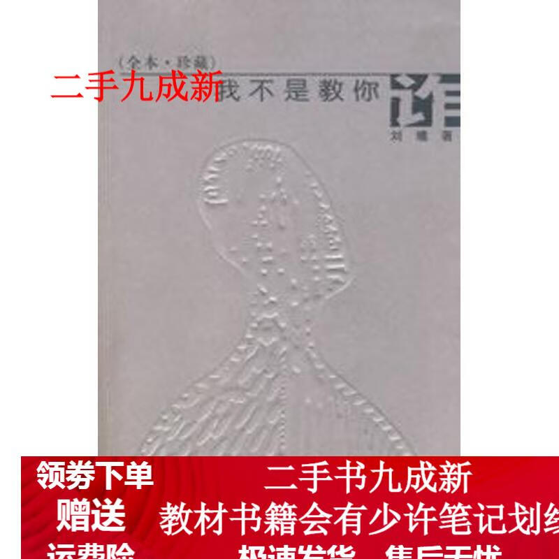 我不是教你诈