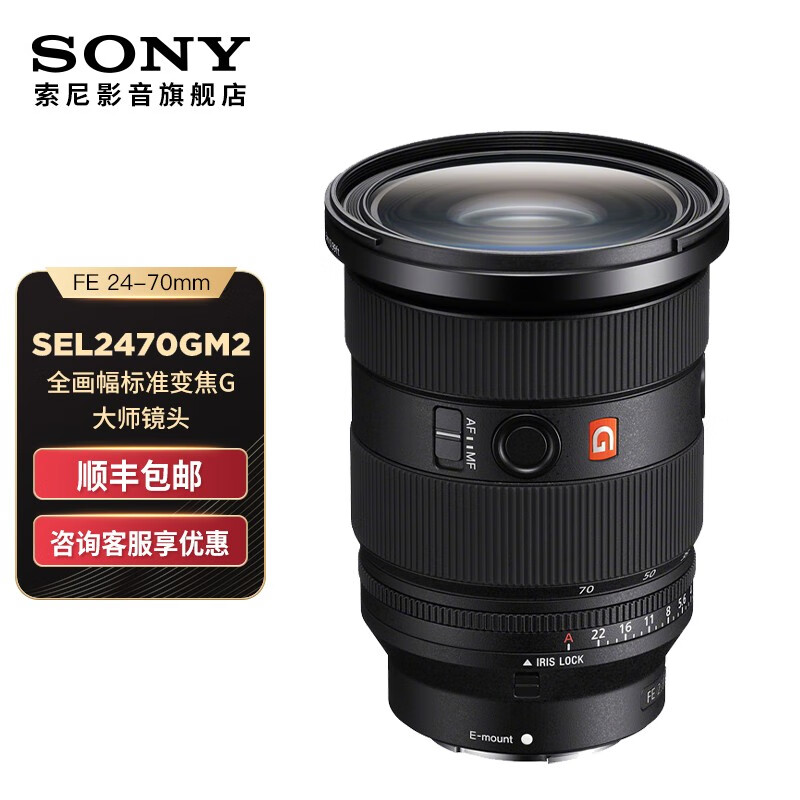 索尼（SONY） FE 24-70mm F2.8 GM II全画幅标准变焦 G大师镜头2470GM2 黑色-京东商城【降价监控 价格走势 历史价格】 - 一起惠神价网_178hui.com