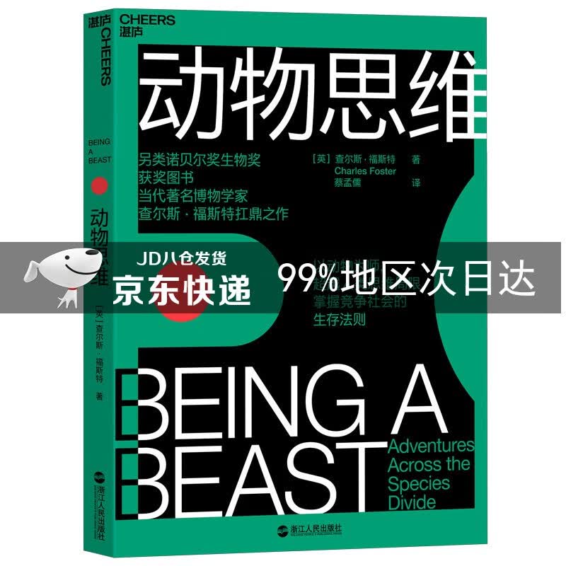 动物思维