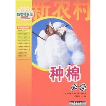种棉必读 余隆新,余隆新