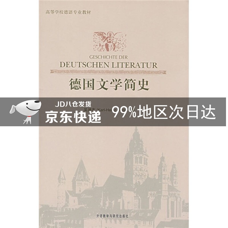 德国文学简史