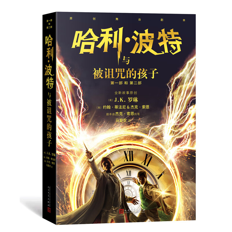 2022新版哈利波特书全套纪念版全集7册系列与魔法石火焰杯密室小学生中文版推荐书籍一二三四五年级 【新版】哈利波特与被诅咒的孩子