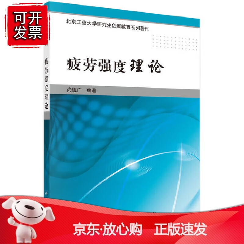 疲劳强度理论 预计发货11.21